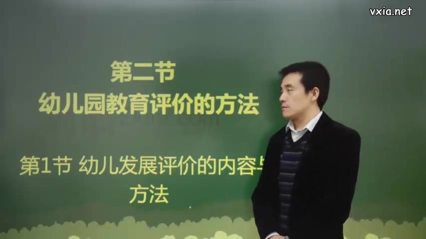幼儿教师[保教知识能力]--教育评价