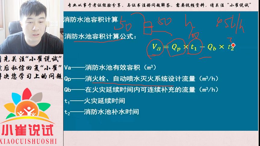 小崔说试20集:消防水池容积计算这么简单?就是小学3年纪计算题
