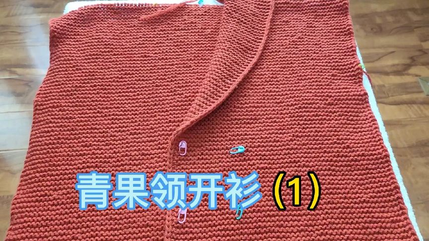 青果领开衫(1):方法简单,结构简单,注意边针和门襟的织法