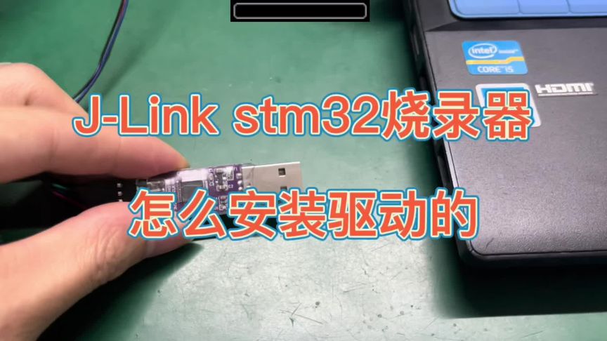 STM32 JLink烧录器 怎么安装驱动的 #stm32 #上热门ߔ�нαρρ