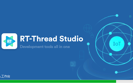 RT-Thread Studio