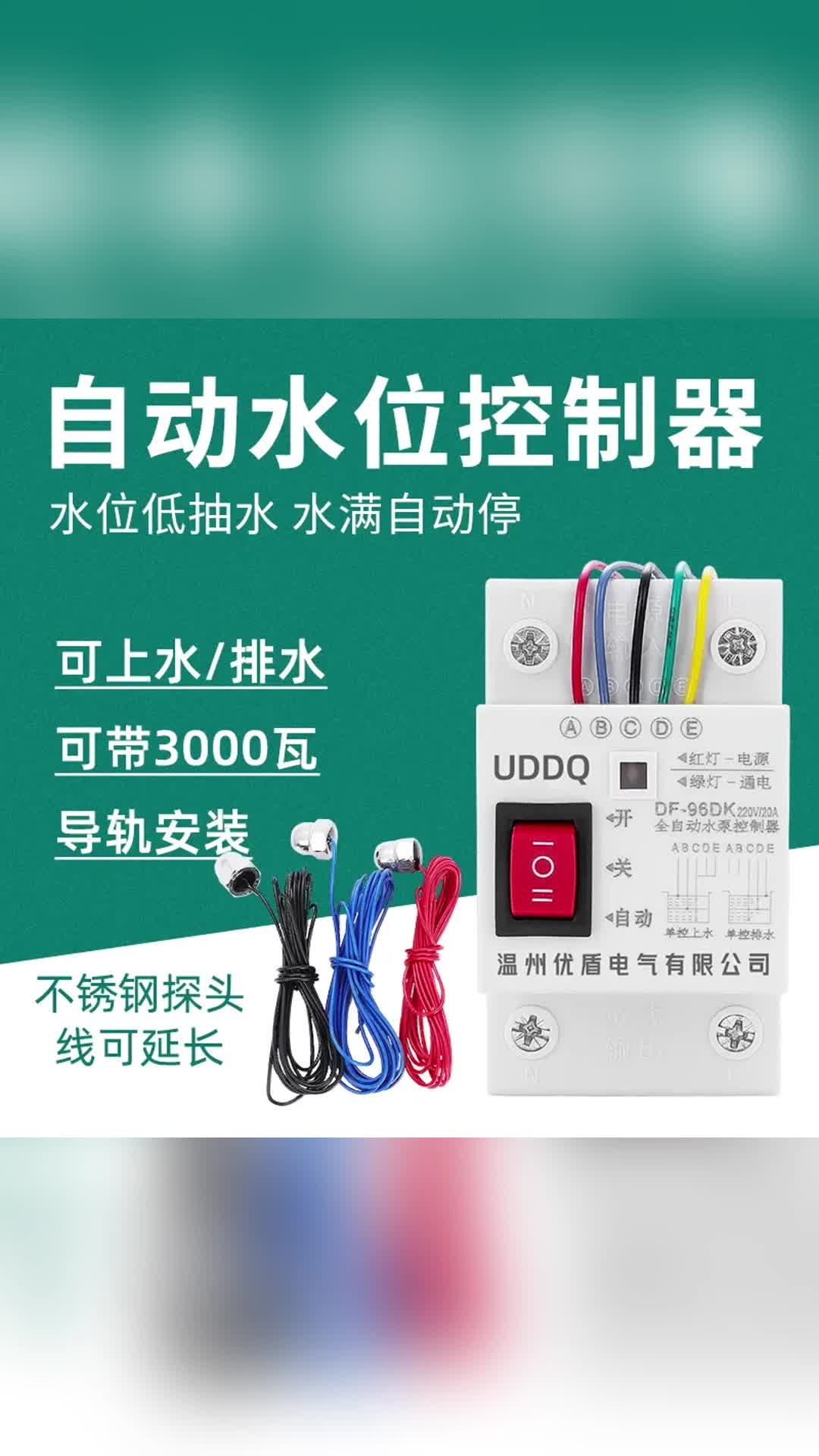 木森推荐的水塔抽水位全自动控制器水泵液位继电器直流12 24v浮球...