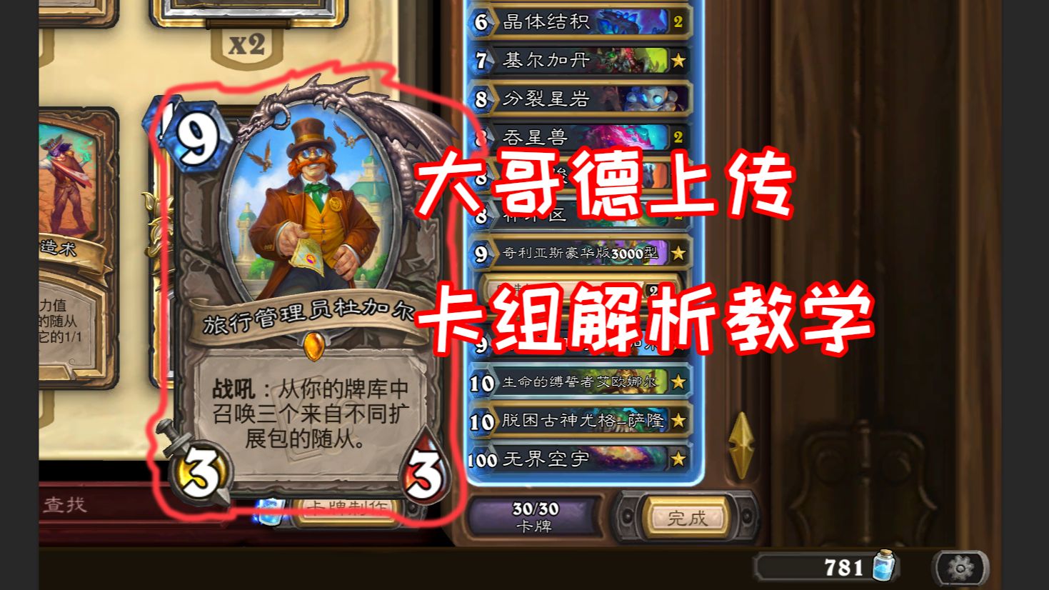 T1大哥德,降维打击-科技的魅力!变速大哥压制 卡组解析-实战教学(新手...