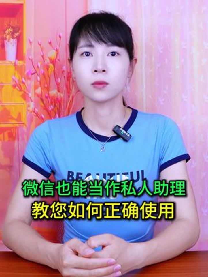 微信也能当作“私人助理”了?教您如何正确使用 #手机使用技巧 #玩转...