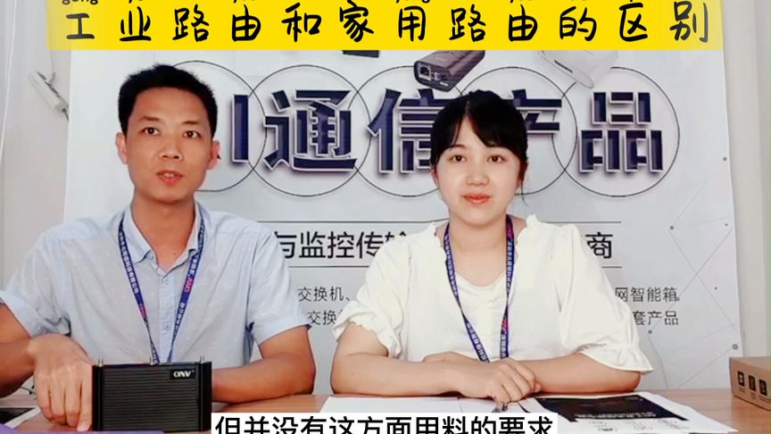 工业路由器与家用路由器的区别 #520 #路由器