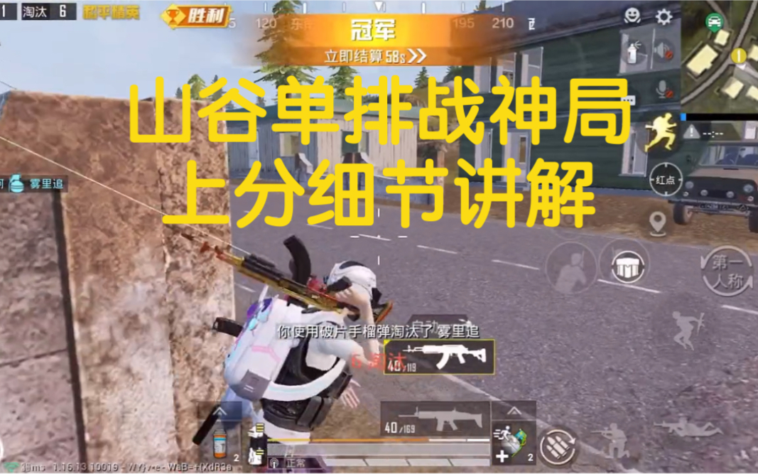 和平精英单排战神局:山谷上分细节讲解,各种1V1傻瓜式教学,上分必看!