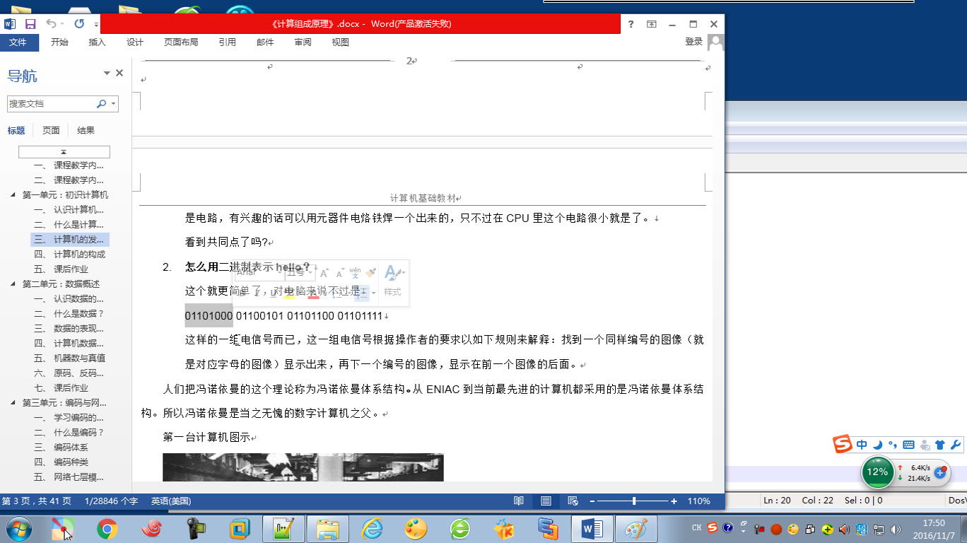 python全套教程_第一阶段基础必备篇_第01部分-计算机与Linux基础(01...