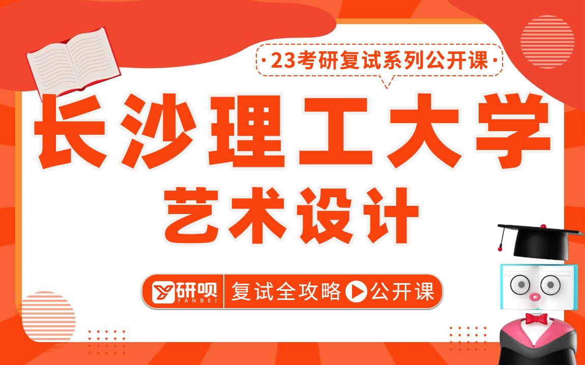 ...712艺术设计理论/502艺术设计实践/星星学姐/研呗考研复试专题公开课
