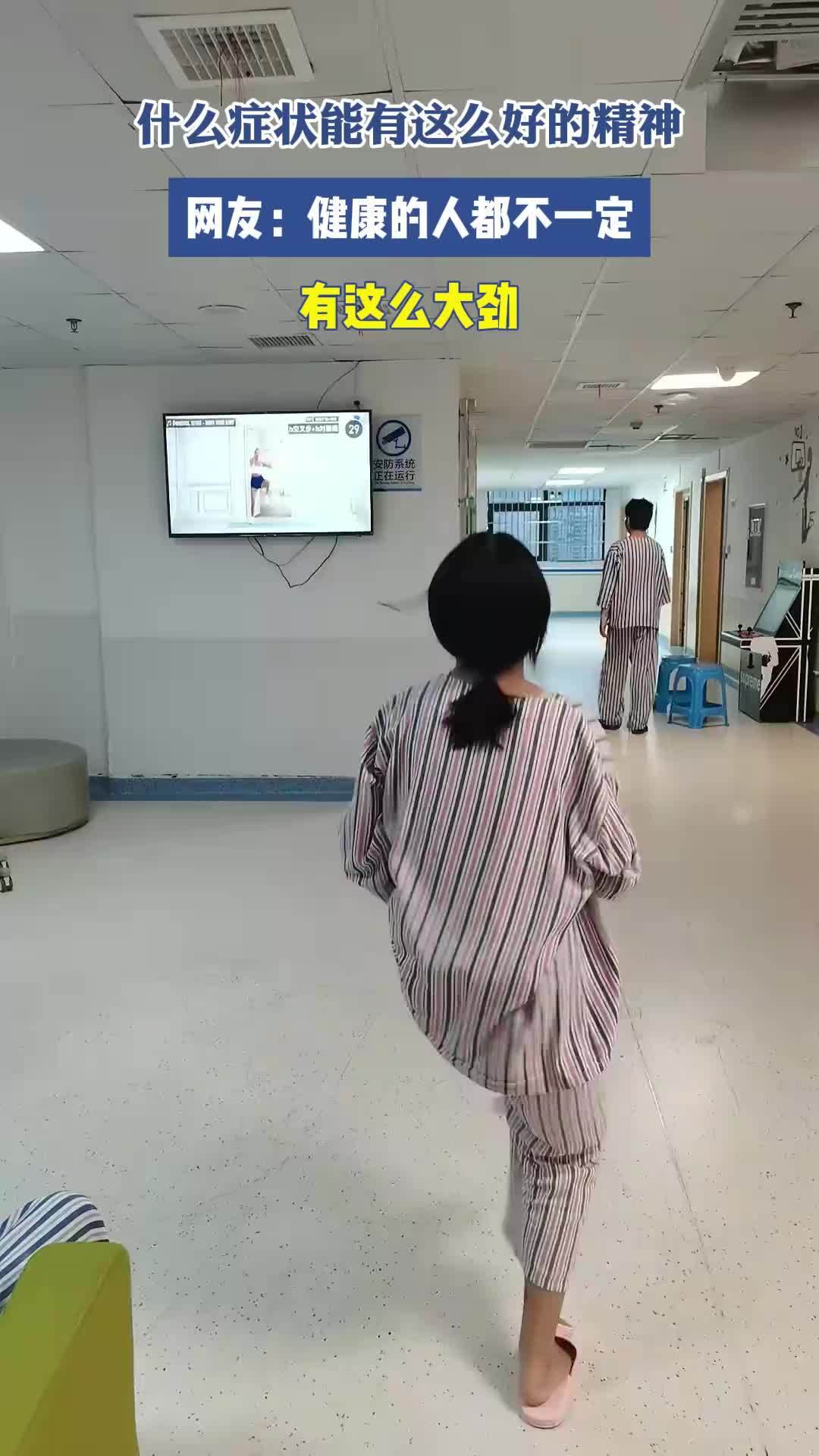 什么症状能有这么好的精神,网友:健康的人都不一定,有这么大劲