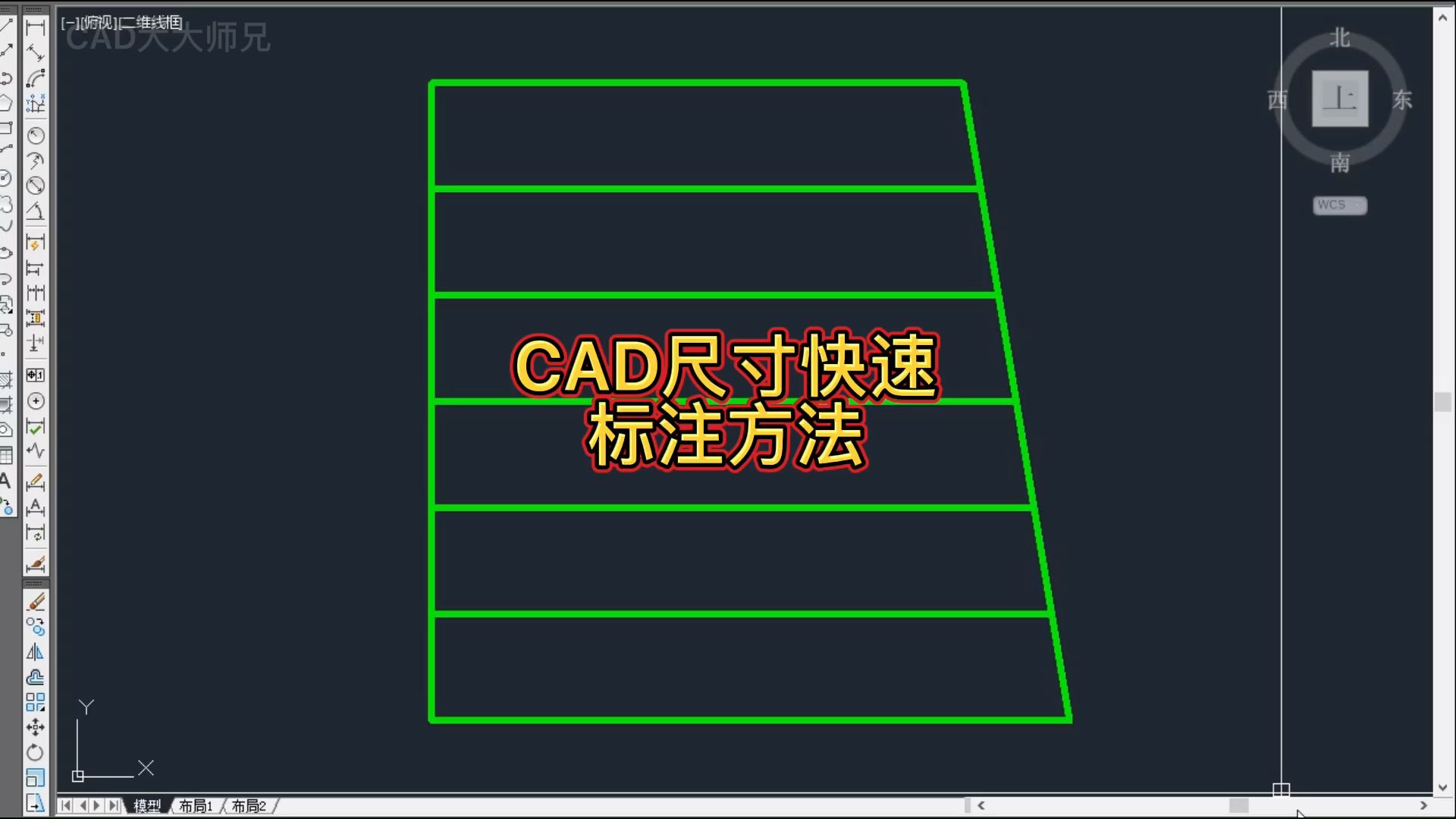 CAD两种快速连续标注尺寸方法