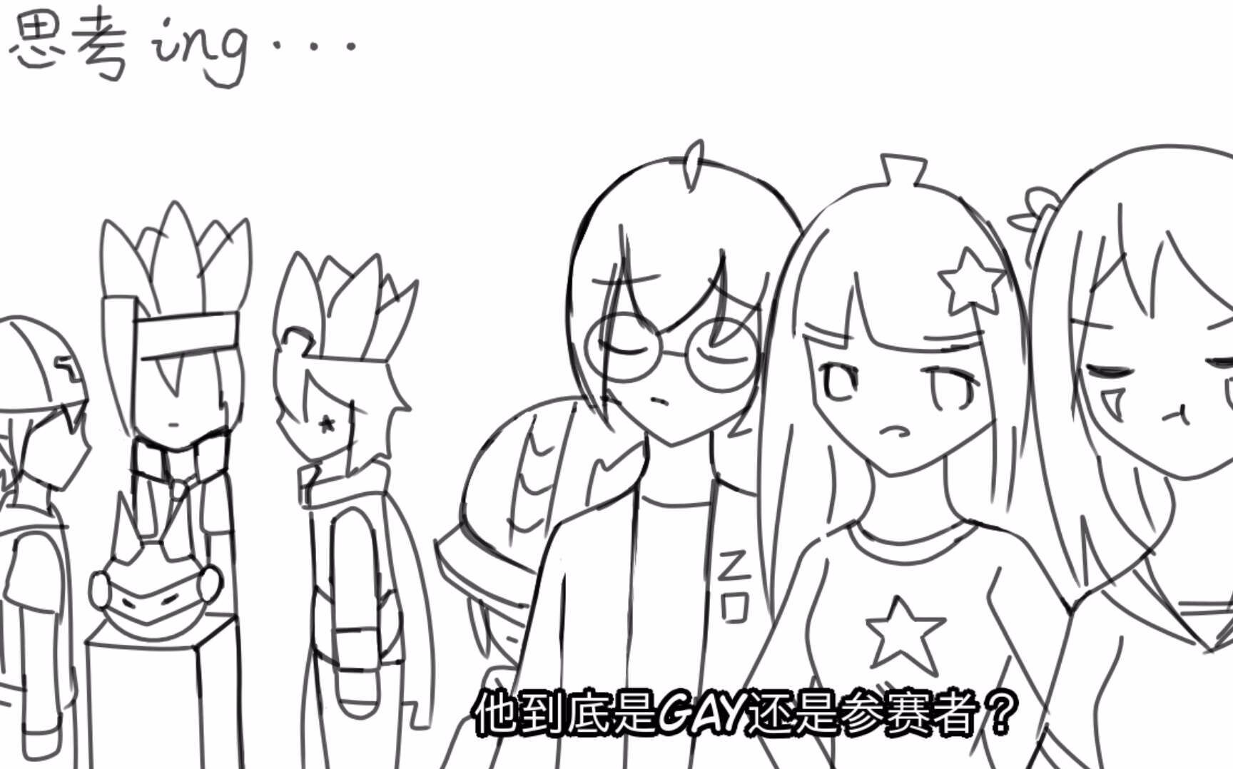 【凹凸世界手书】安迷修是gay还是参赛者