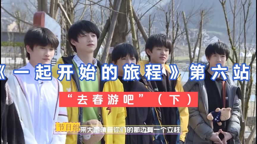 TF家族:三代练习生《一起开始的旅程》第六站,骑行、跳绳、放ߪ