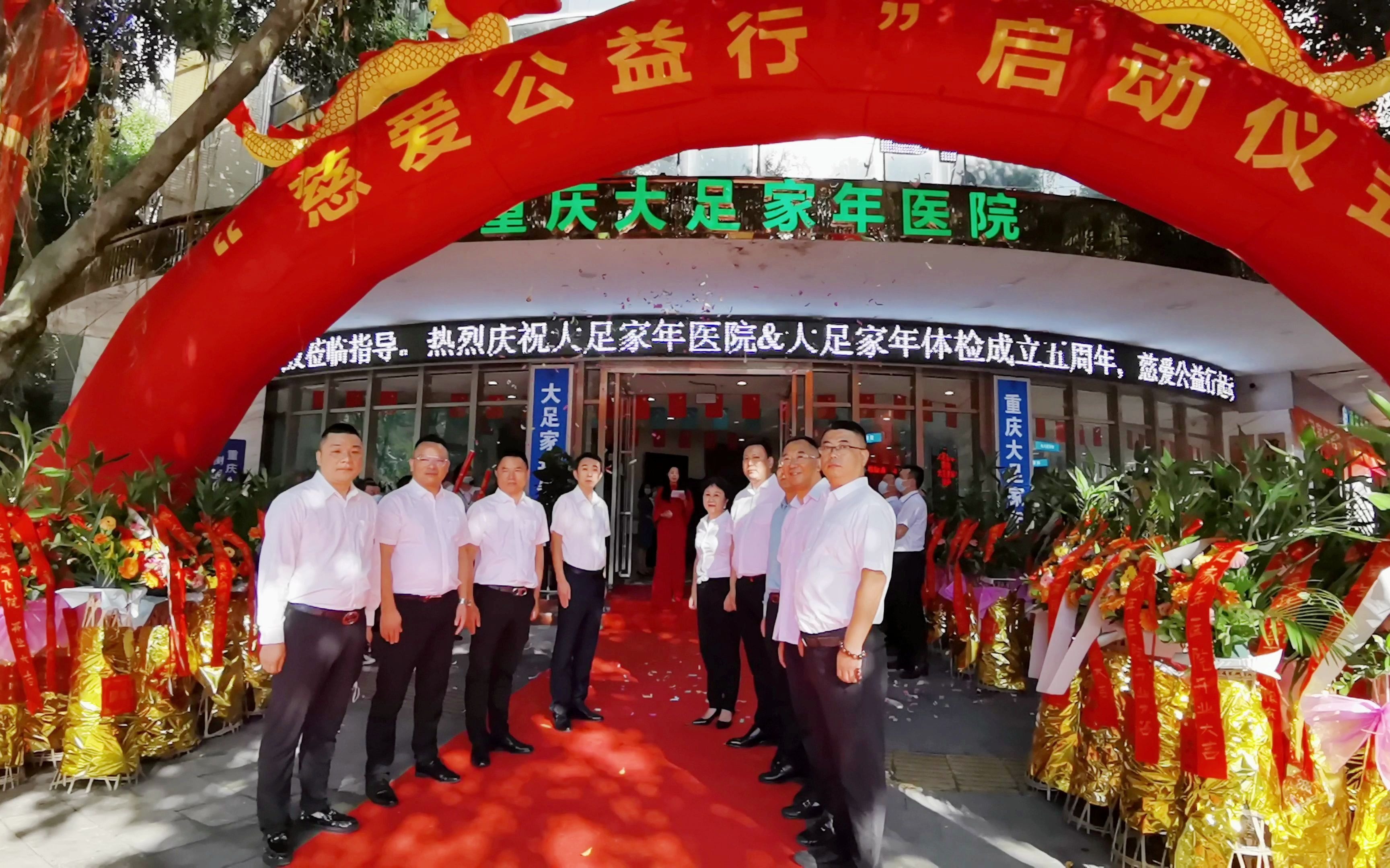 重庆大足家年医院启动“慈爱公益行”活动