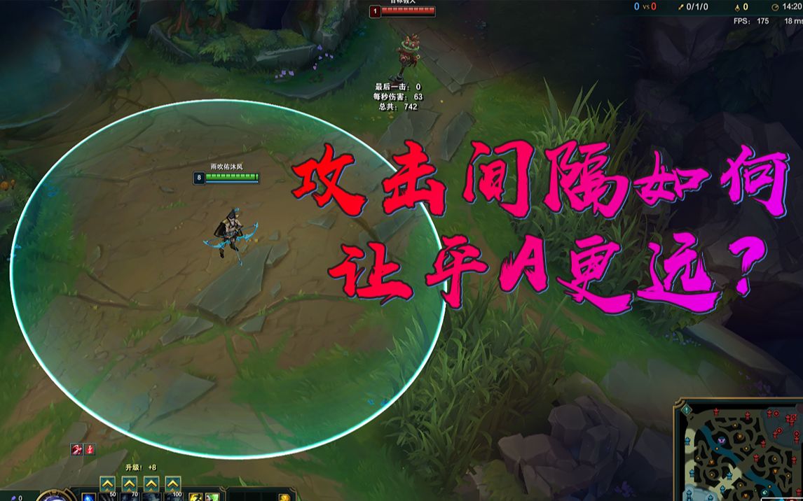 攻击间隔如何让平A更远?