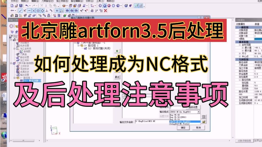 北京雕后处理如何处理为NC格式的文件,及后处理注意事项