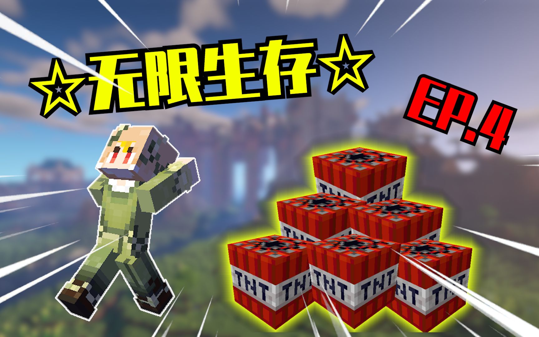 当你带MC原版玩家体验多模组「究极爽包 」之第四期!_单机游戏热门...