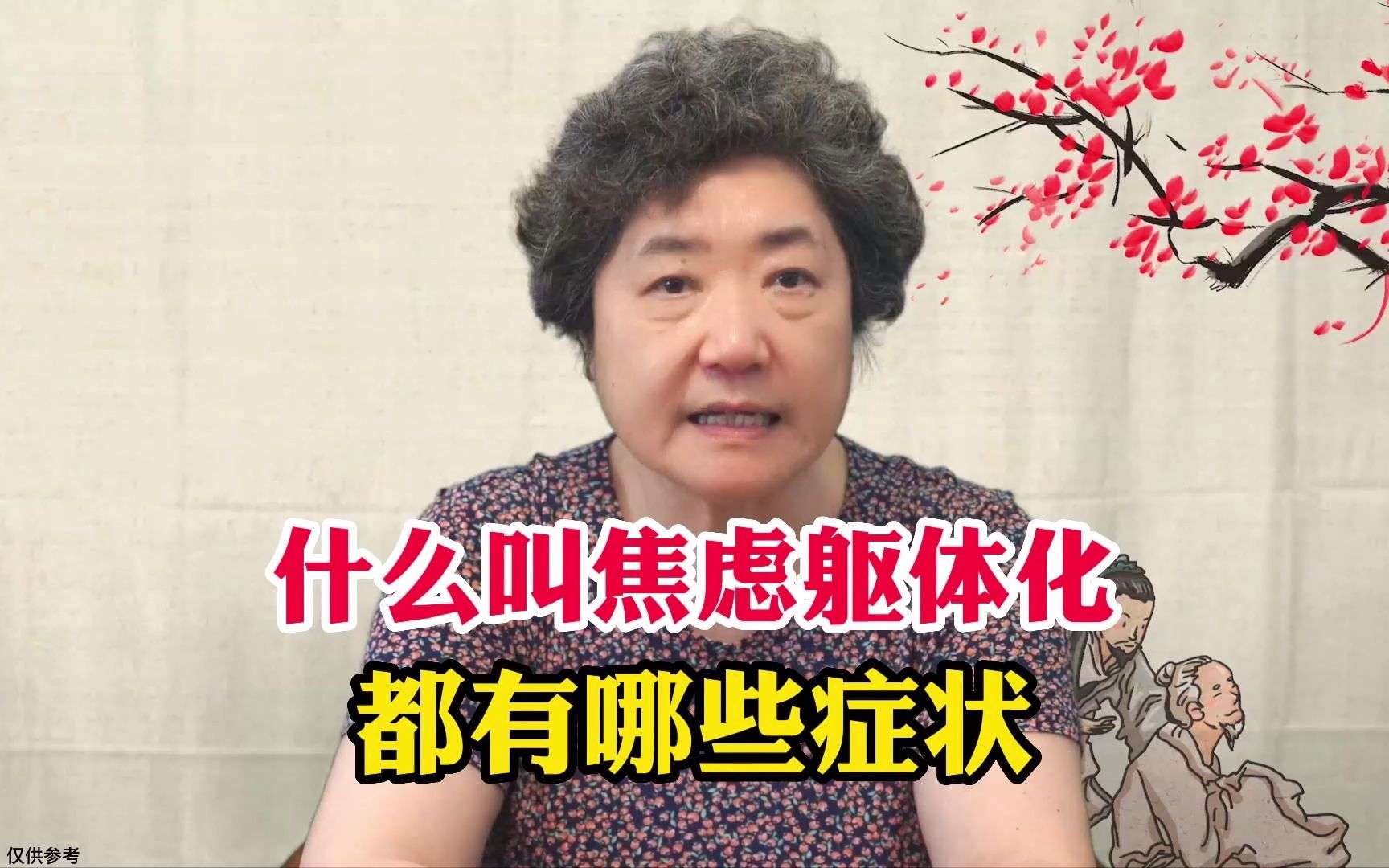 什么叫焦虑躯体化,都有哪些症状