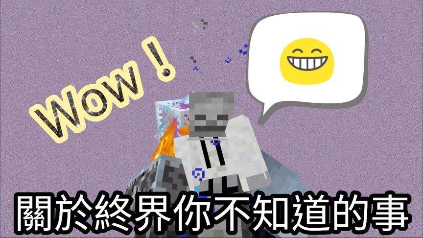 我的世界MC:关于末地你可能不知道的那些事