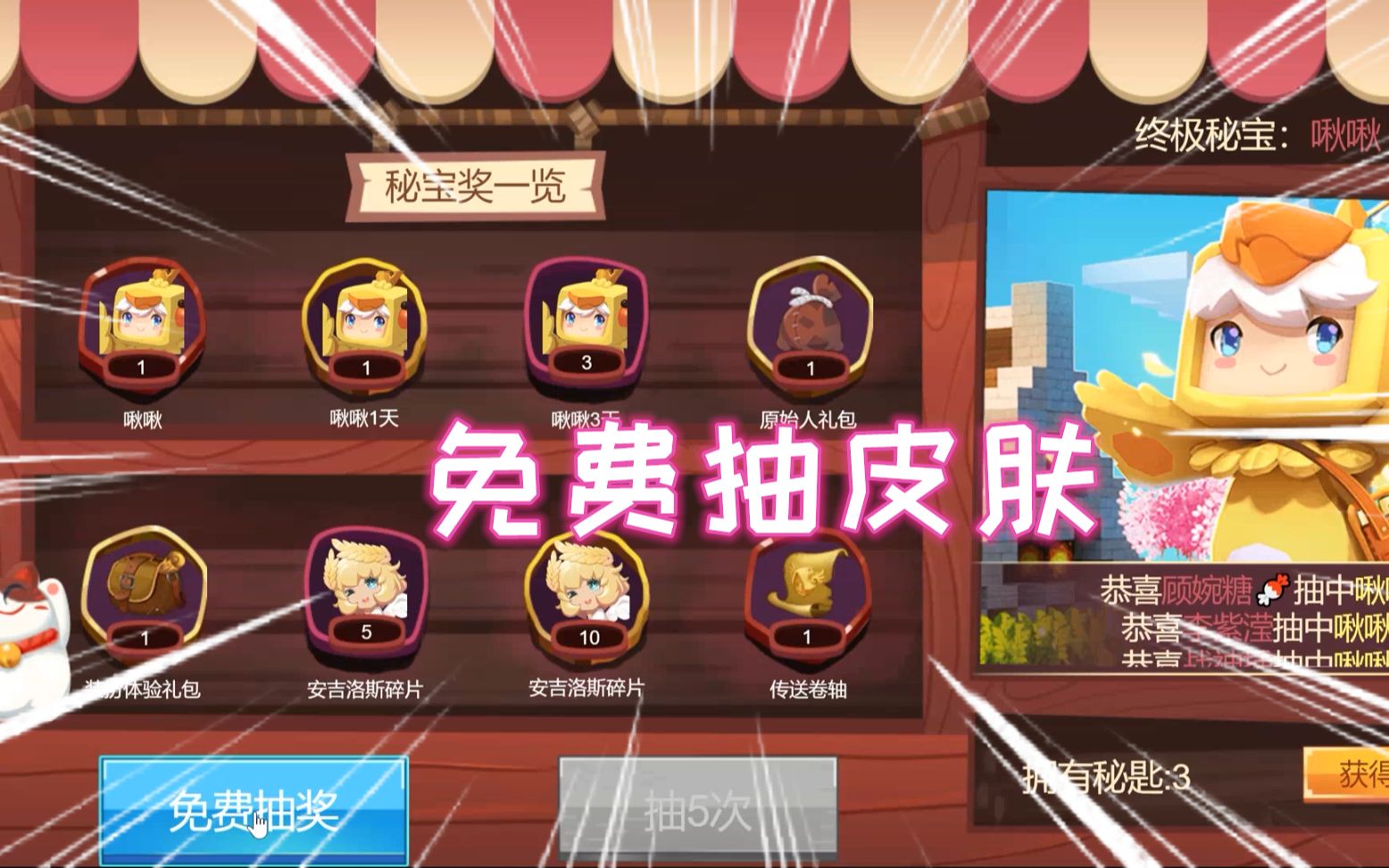 迷你世界:免费抽皮肤,每天都可以凉风提醒小伙伴别错过了