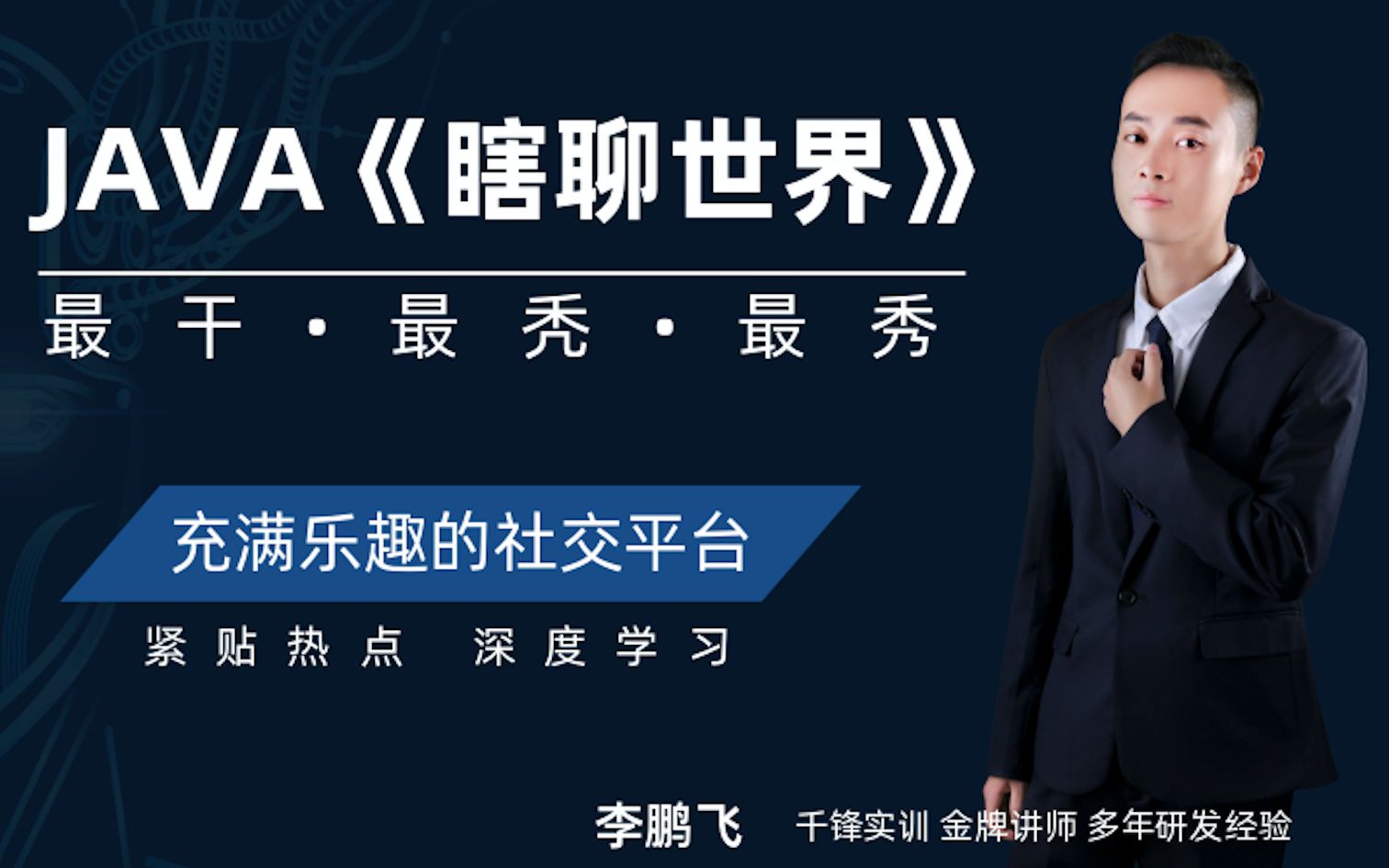 Java系列《瞎聊世界》,在这里,畅所欲言,在这里,吐槽让你心塞的事!