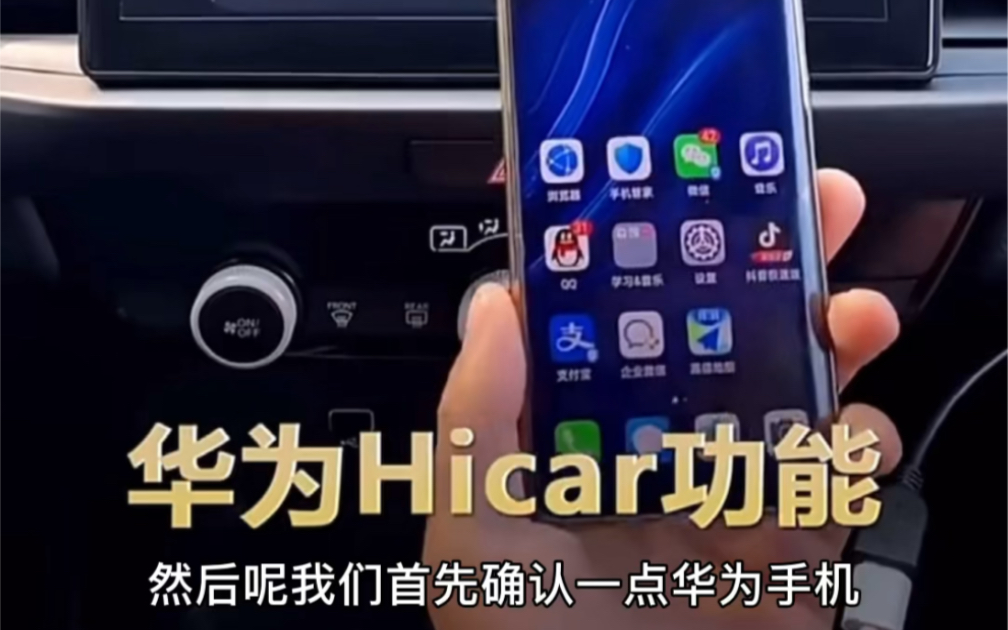 安卓车机使用华为Hicar教程!看完你绝对也会拉!安卓车机不分不车型...
