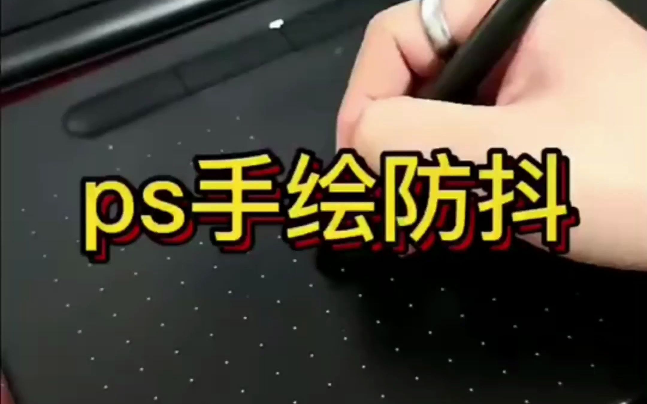 画线条的手总是不听指挥?那是你不知道它ps手绘防抖神器!赶紧拿走吧!