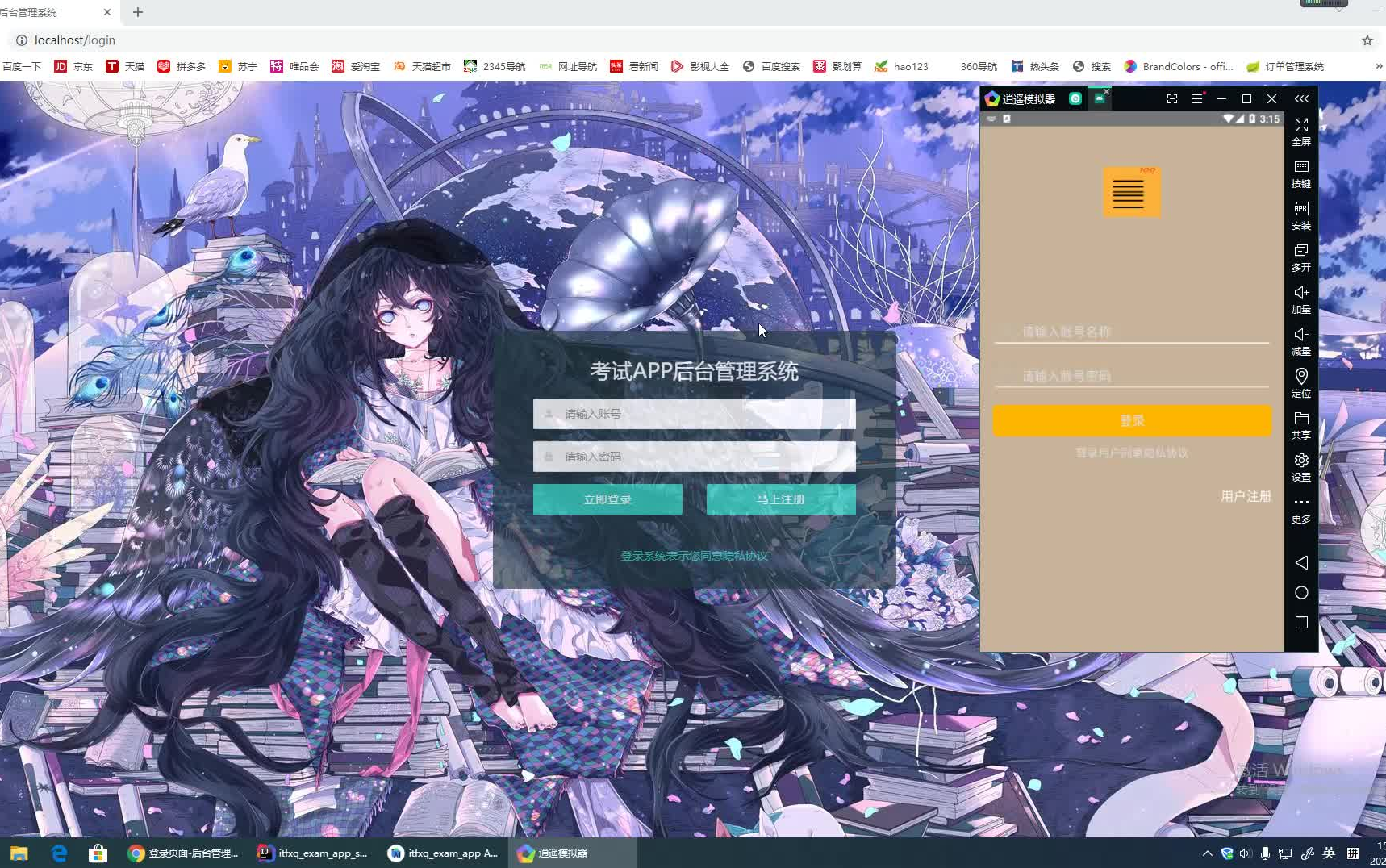 基于安卓android studio的考试app开发设计 前台和后台