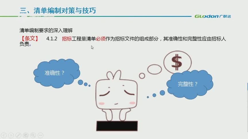 课时6-6、招标控制价编制原则