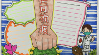 【手绘】两分钟教你画出第4幅冠状病毒手抄报,共同抗疫手抄报,简单又...