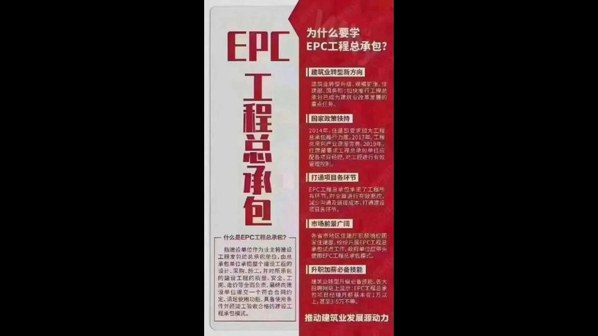 EPC工程总承包,项目经理,项目管理,门槛低通过率高。