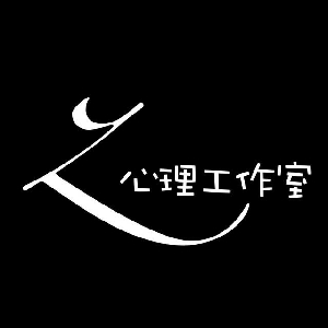 曾奇峰心理工作室 