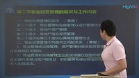 【物业管理师】《物业管理实务》1 (9)