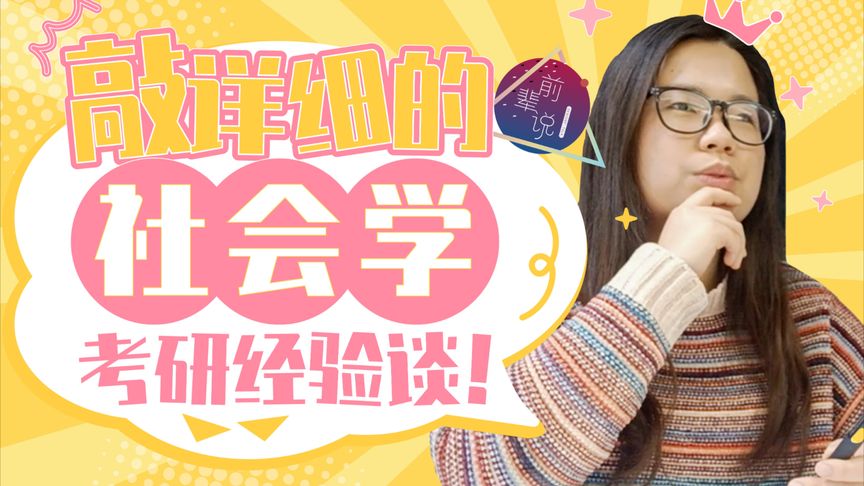 日本留学读研:社会学专业考什么 ,毕业后好找工作吗?