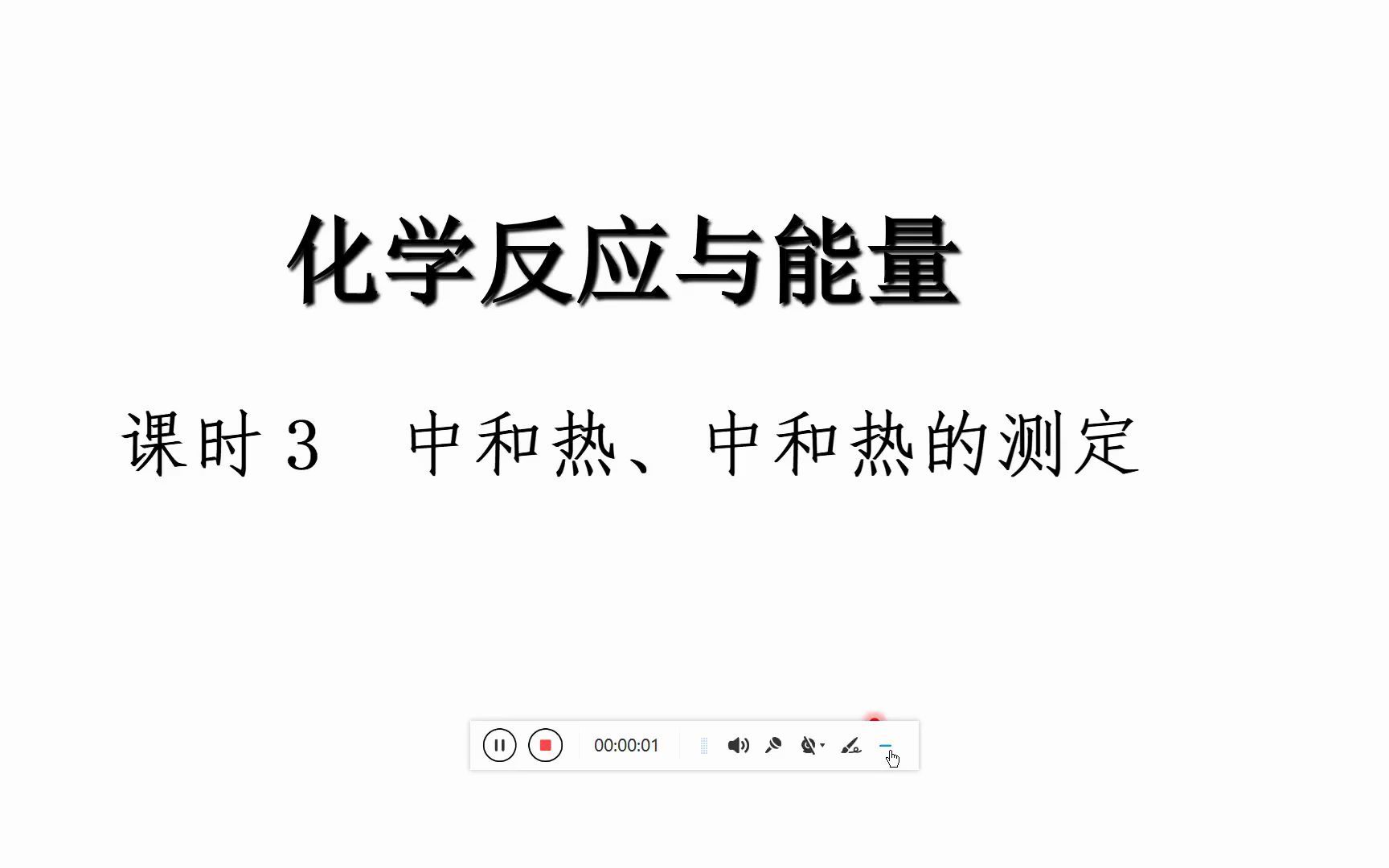 中和热和中和热的测定(高三一轮复习41)