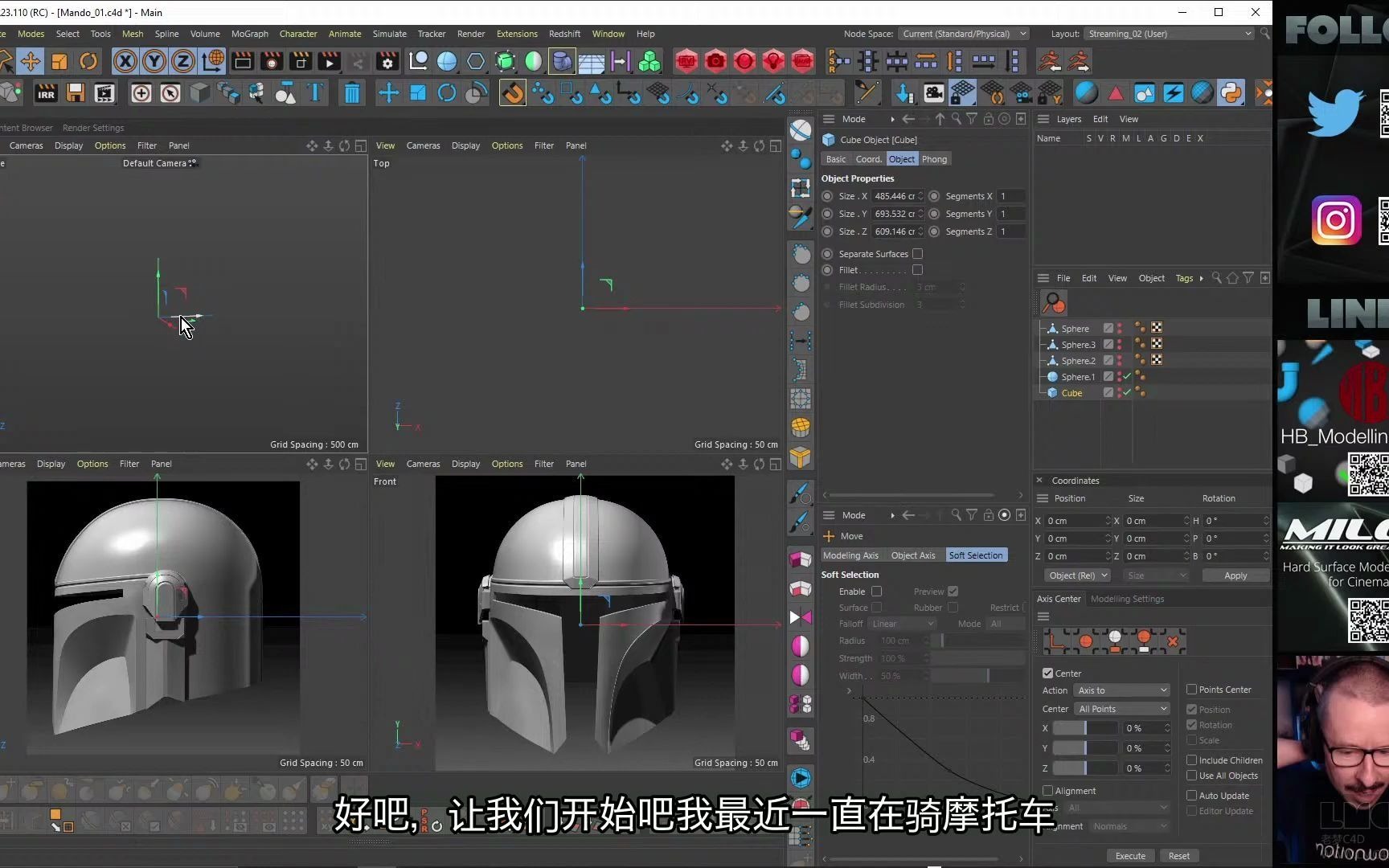 在C4D中建模曼达洛人盔甲头盔的教程(一)(中文字幕)