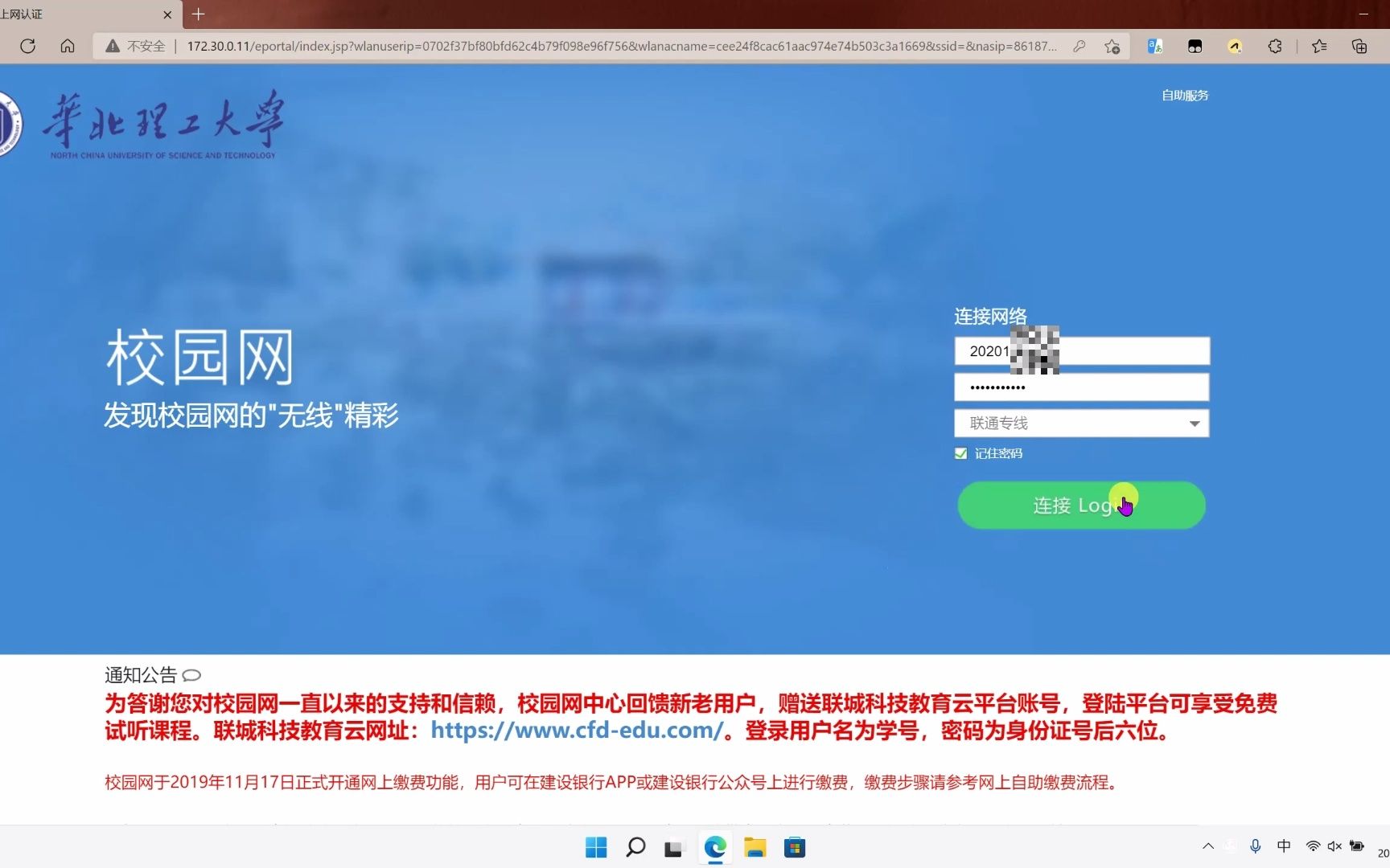 校园网登陆不了 不跳转登录页面怎么办