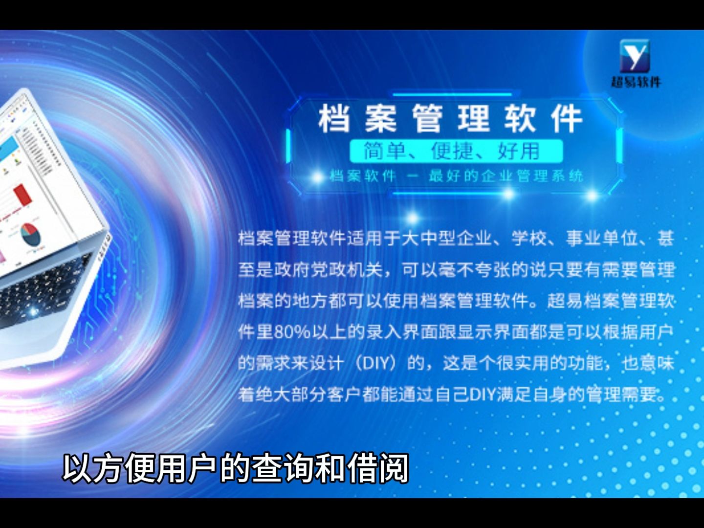 电子档案管理系统概述