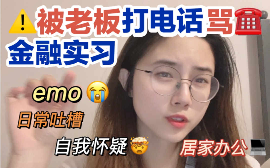 金融实习生近期实习复盘&日常吐槽&怀疑人生|塑料粤语听力版