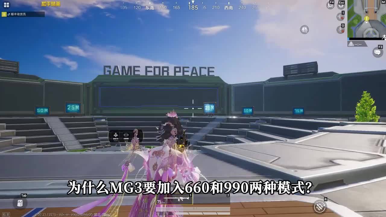 为什么MG3要加入,660和990两种射击模式? #和平精英高清模拟器 #...