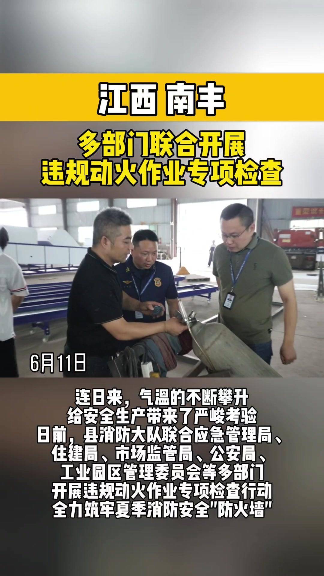 多部门联合开展违规动火作业专项检查