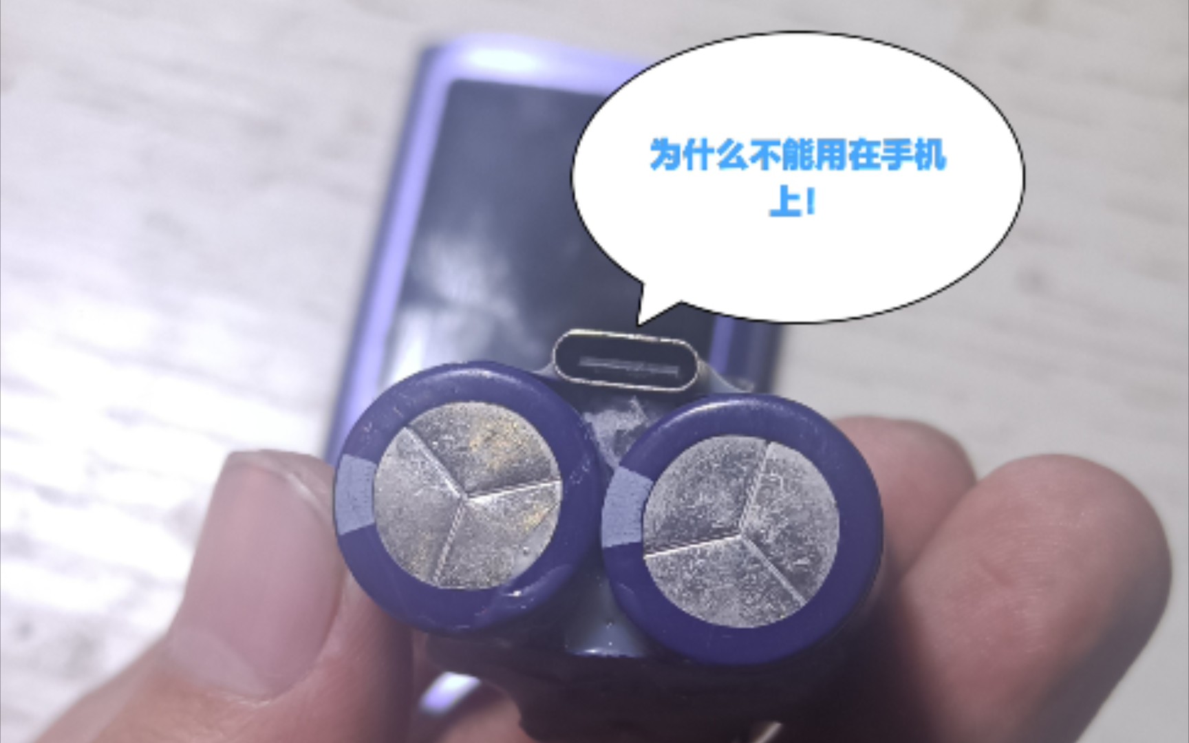 超级电容 法拉电容 为什么不能当手机电池用!