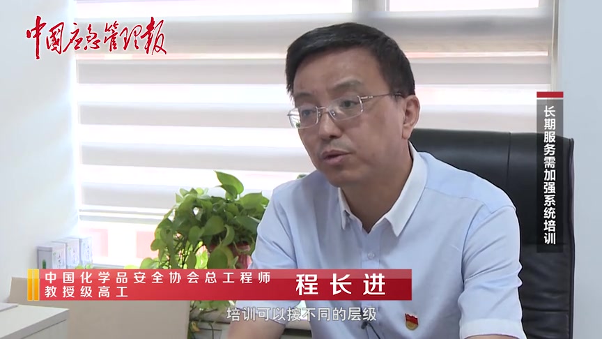 2020年全国安全生产月“安全生产大家谈——程长进”