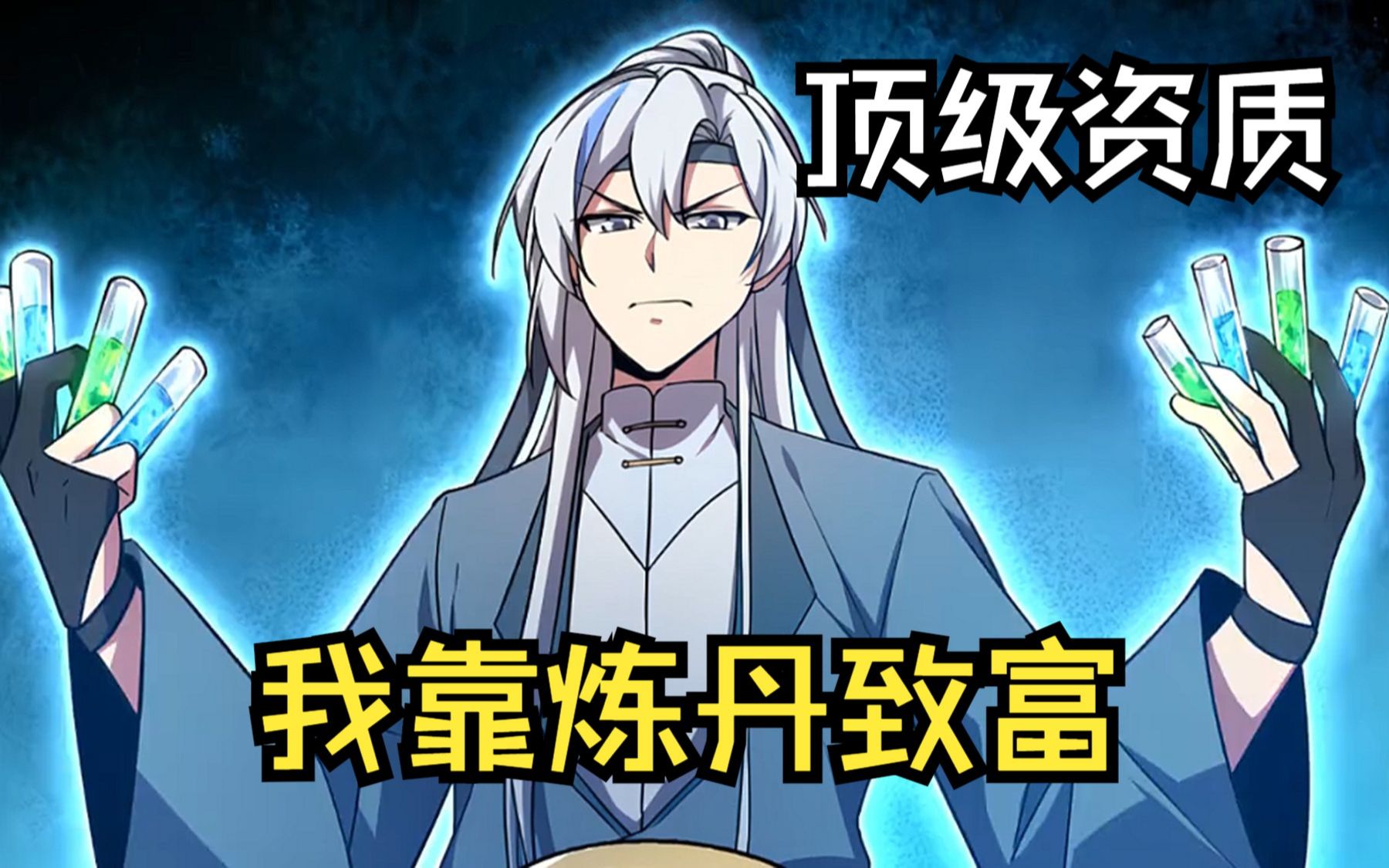 ...穿越到修仙世界,别人都在努力修炼,而我一心只想摆烂,没办法我的...