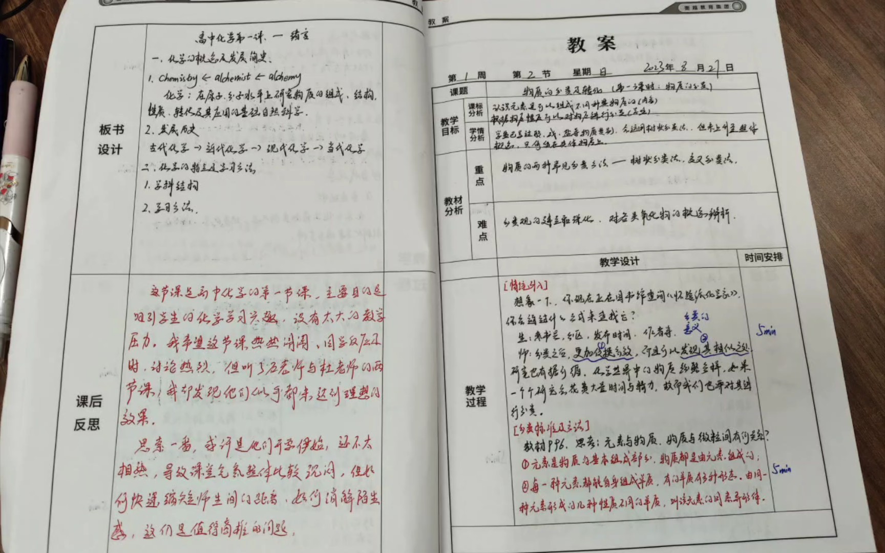 【凯梅微课】教案实拍