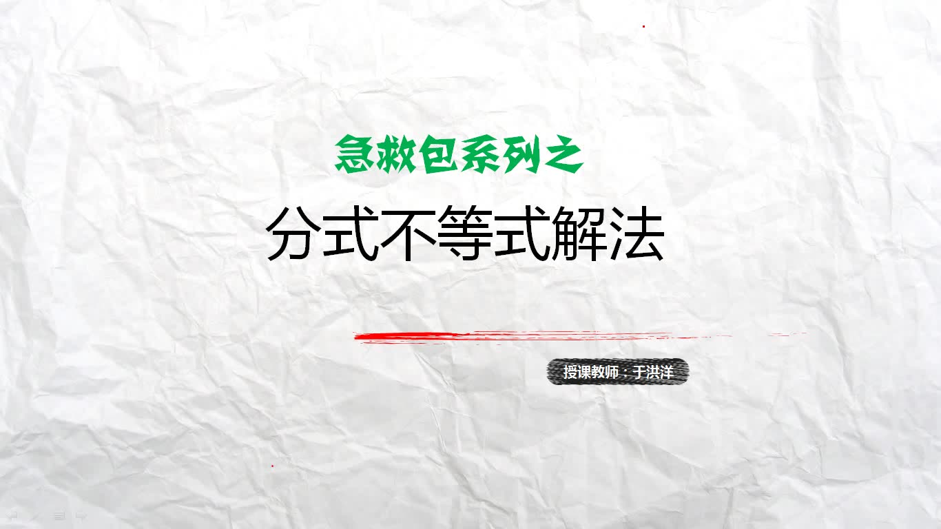 分式不等式解法