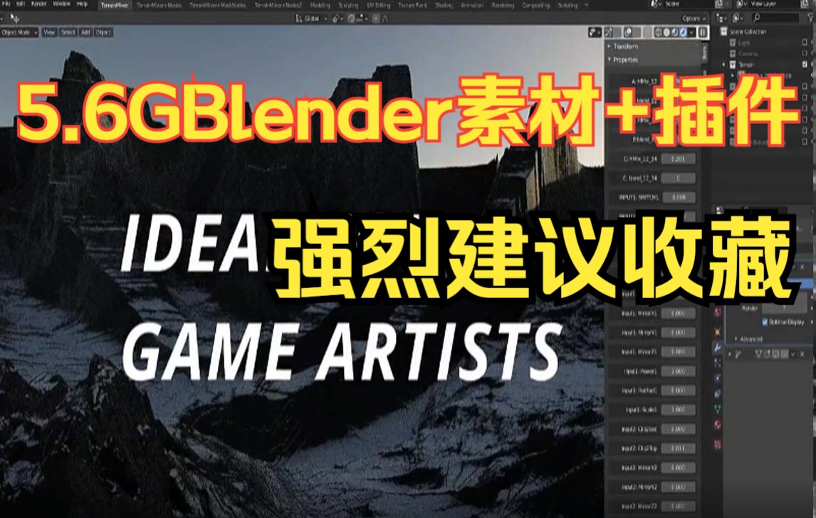 超强Blender预设素材库+插件,三维自然环境地形生成器收藏这套就够了!