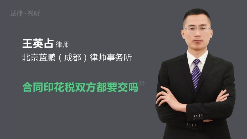 合同印花税双方都要交吗