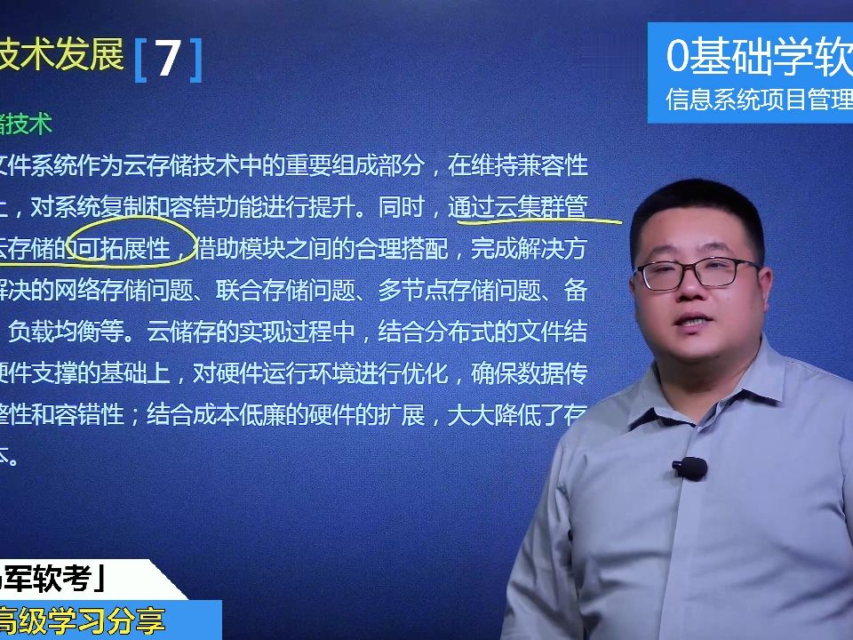 马军老师软考高级信息系统项目管理师培训课程:信息技术发展7