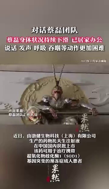 对话蔡磊团队,蔡磊身体状况一直在下滑,5月感冒之后,说话、呼吸、...