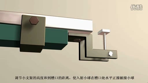1.4 验证动量守恒定律(动画)